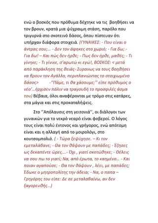 Ο γυναικείος και αντρικός λόγος στο έργο του Αλέξανδρου Παπαδιαμάντη | DOC