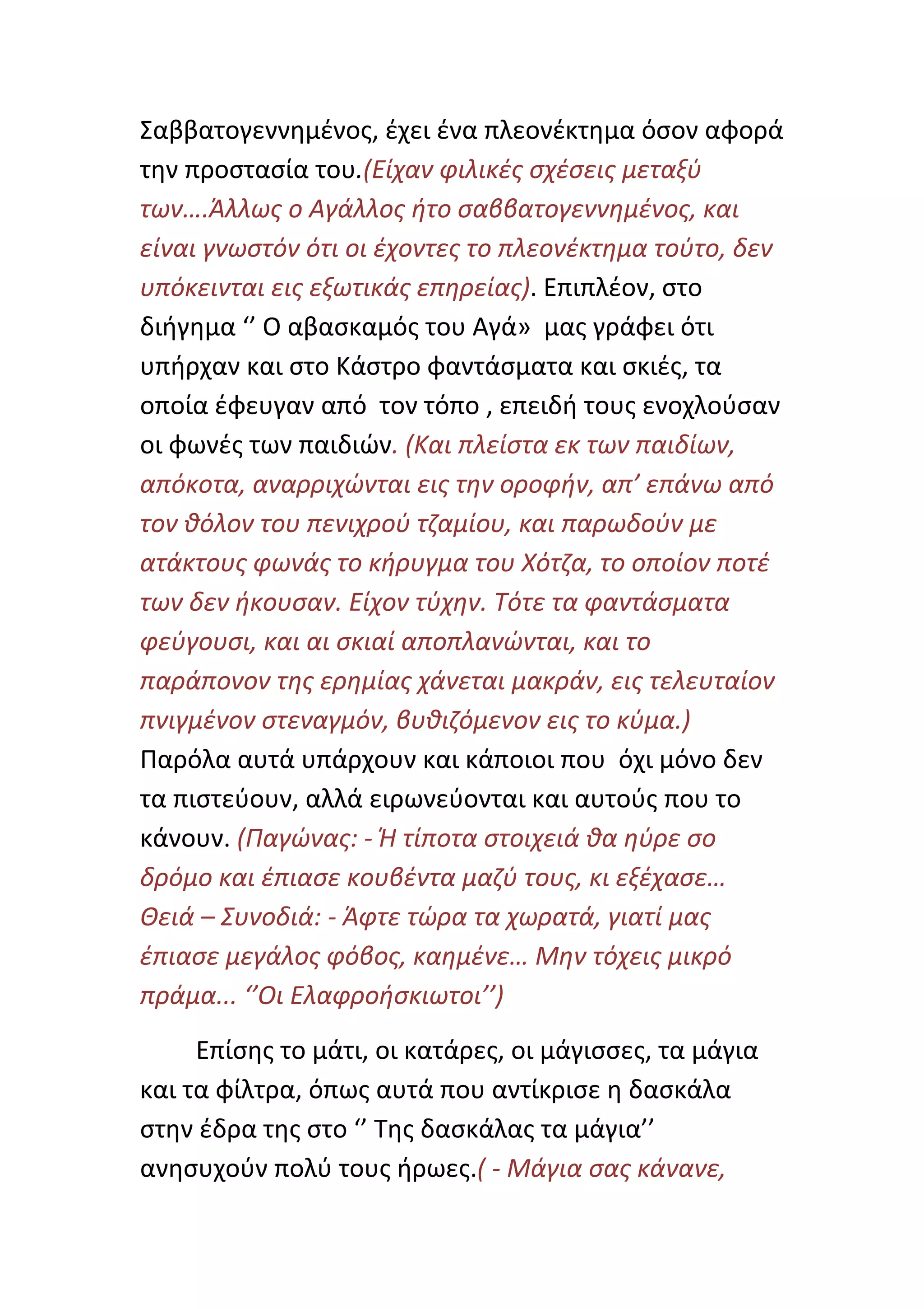 Στοιχειά και προλήψεις στο έργο του Αλέξανδρου Παπαδιαμάντη | PDF