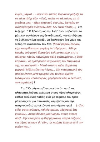 Στοιχειά και προλήψεις στο έργο του Αλέξανδρου Παπαδιαμάντη | PDF