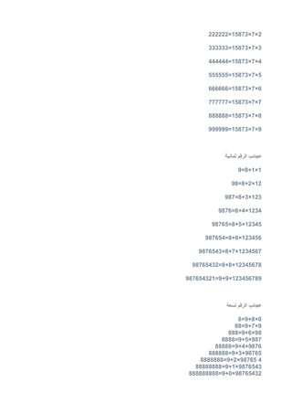 الرياضيات في حياتنا | DOC