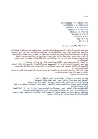 الرياضيات في حياتنا | DOC