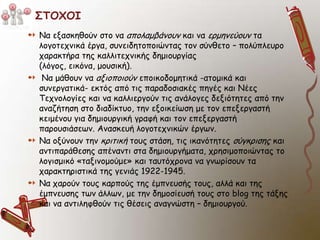 Σενάριο Λογοτεχνίας για την Γ' Γυμνασίου | PPSX