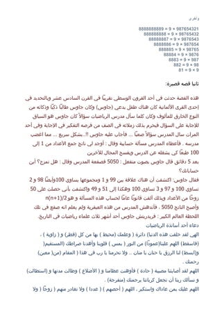 الرياضيات في حياتنا | DOC