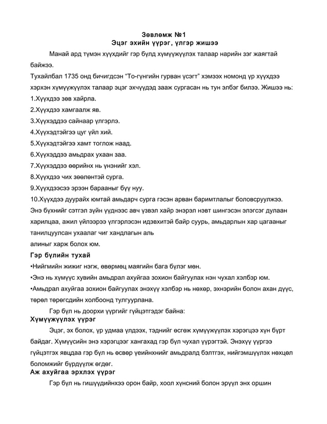 зөвлөмж | PDF