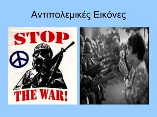 αντιπολεμικό μουσείο του νέστορα,φώτη,χριστίνα και ολυμπιά | PPT