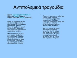 αντιπολεμικό μουσείο του νέστορα,φώτη,χριστίνα και ολυμπιά | PPT