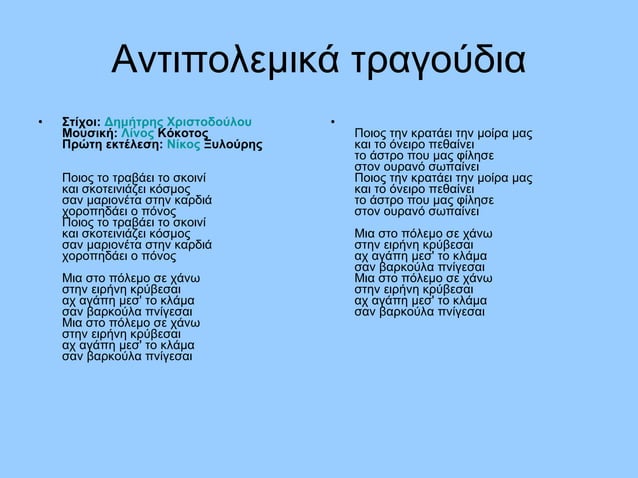 αντιπολεμικό μουσείο του νέστορα,φώτη,χριστίνα και ολυμπιά | PPT