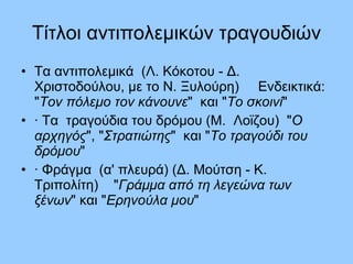αντιπολεμικό μουσείο του νέστορα,φώτη,χριστίνα και ολυμπιά | PPT