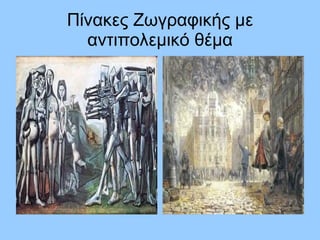 αντιπολεμικό μουσείο του νέστορα,φώτη,χριστίνα και ολυμπιά | PPT