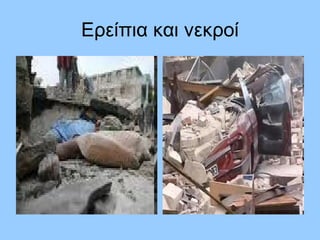 αντιπολεμικό μουσείο του νέστορα,φώτη,χριστίνα και ολυμπιά | PPT