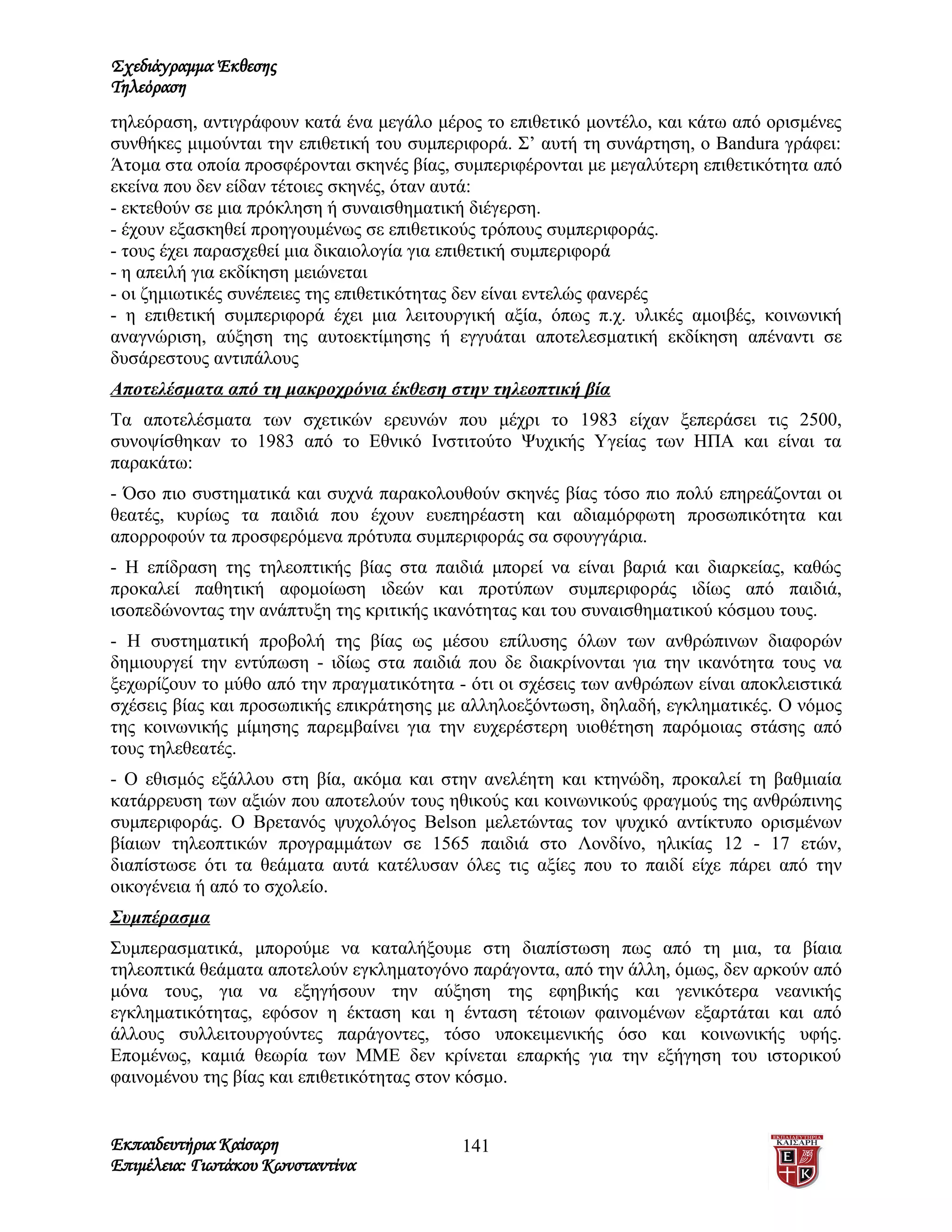 τηλεόραση | PDF