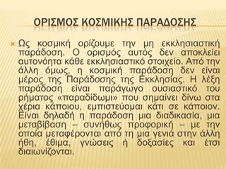 παράδοση | PPTX