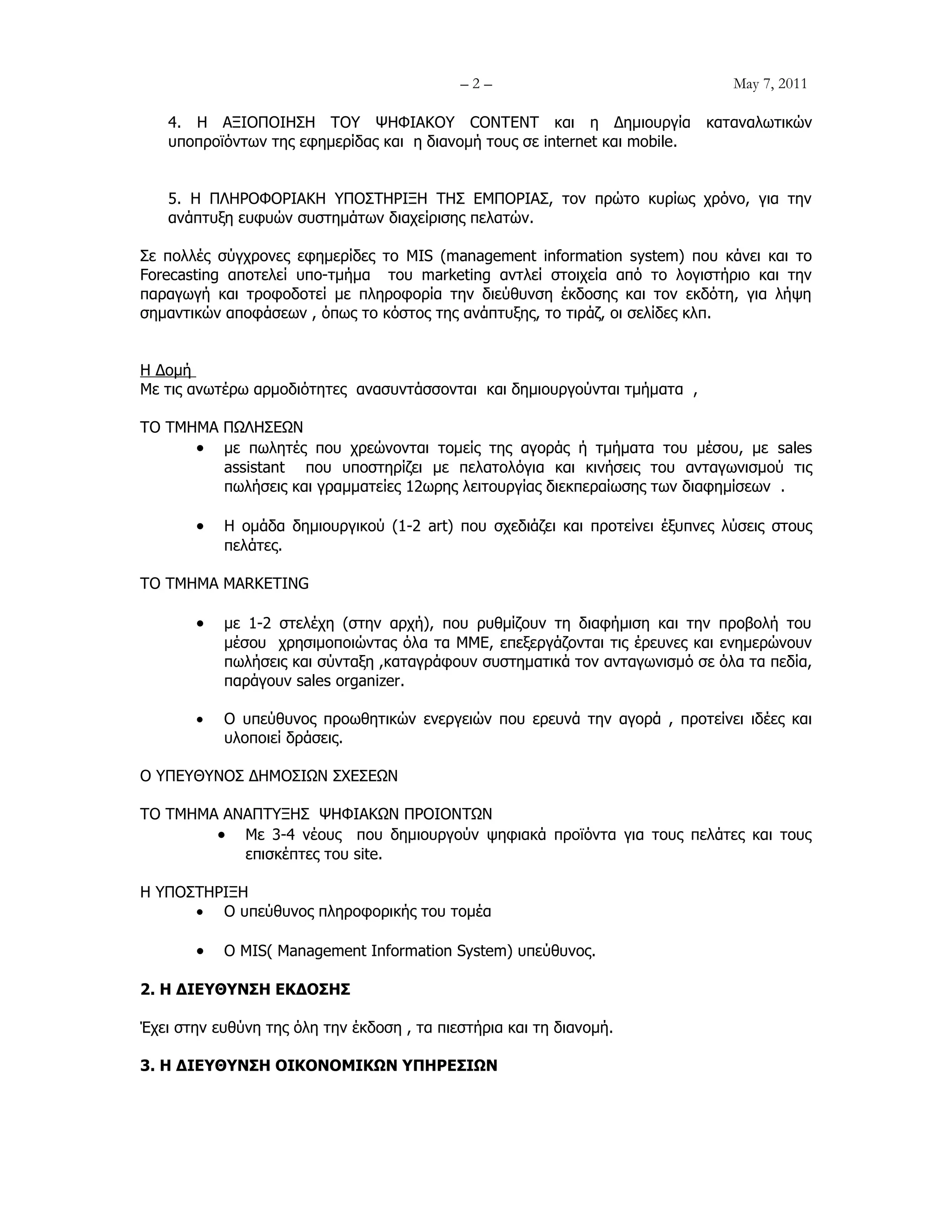 ΠΡΟΤΑΣΗ , ΔΗΜΙΟΥΡΓΙΑ ΕΚΔΟΤΙΚΗΣ ΕΤΑΡΙΑΣ , ΩΦΕΛΗ | PDF