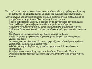 αντιπολεμικά μηνύματα | PPTX