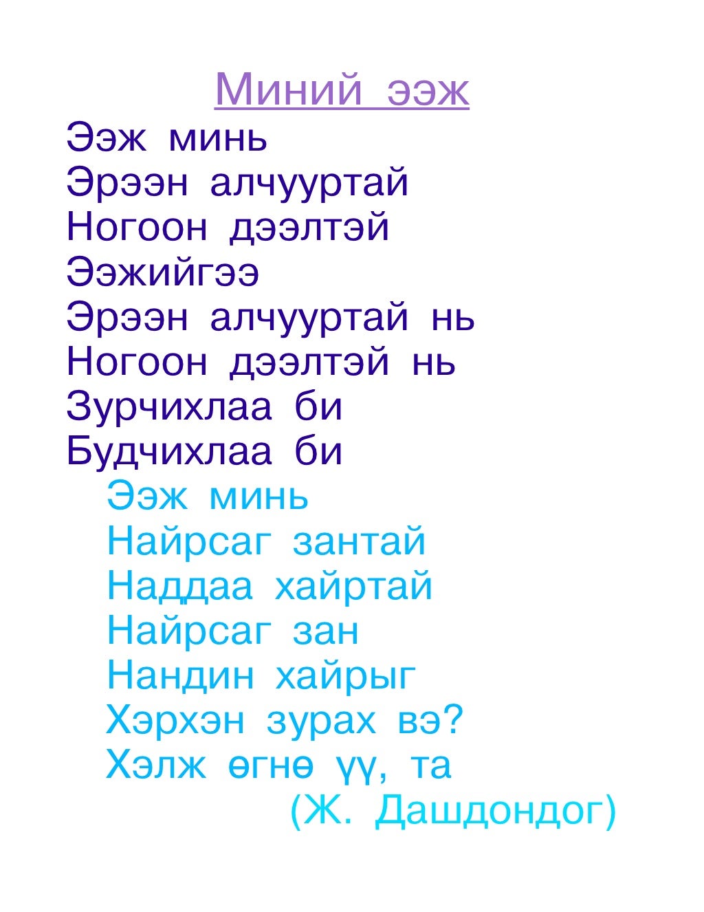 шүлэг