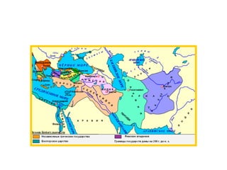 газрын зураг эртний түүхийн | PPTX