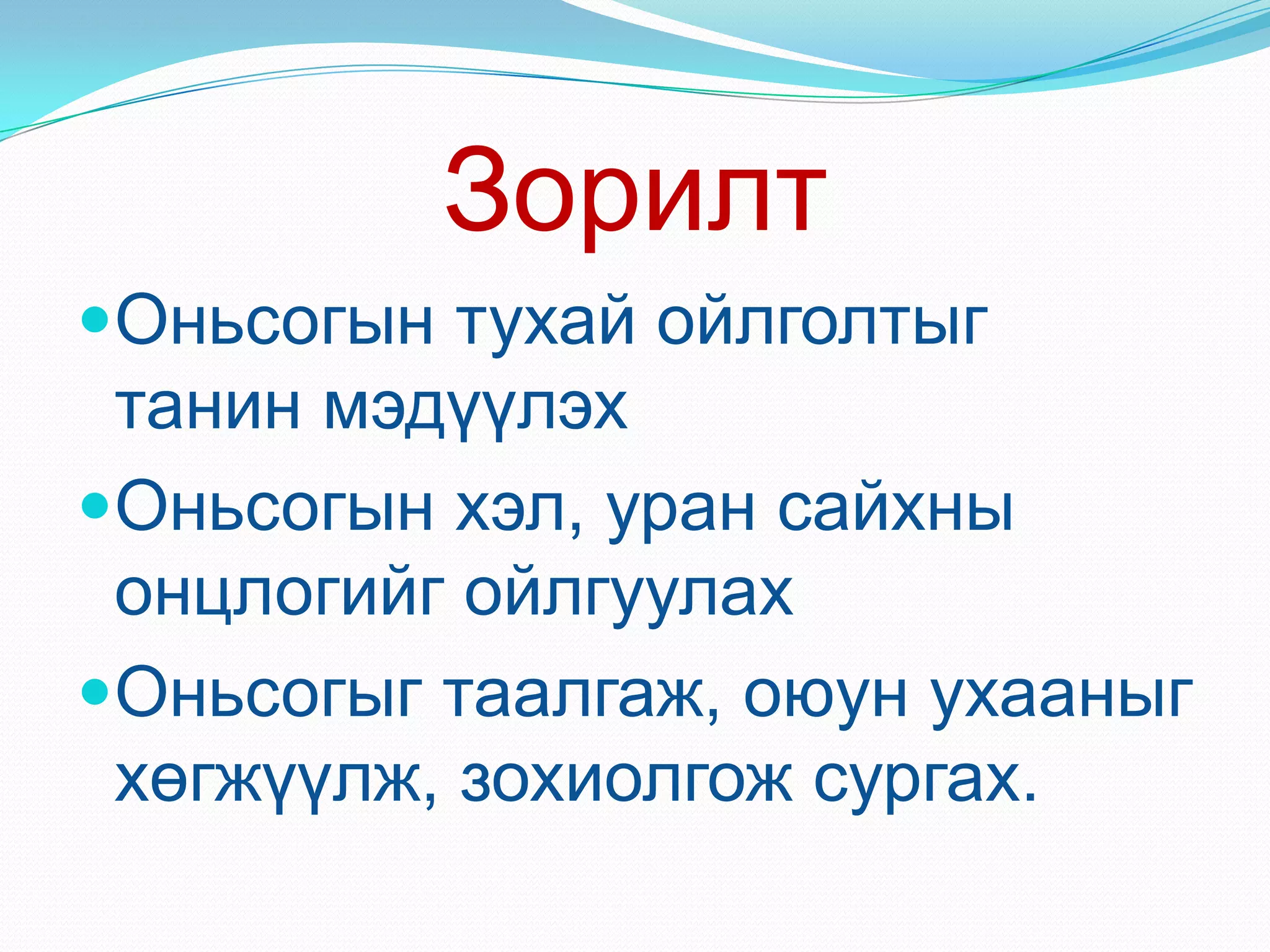 монгол ардын оньсого | PPTX