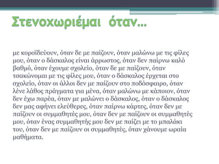 Συναισθήματα στο σχολικό περιβάλλον | PPTX