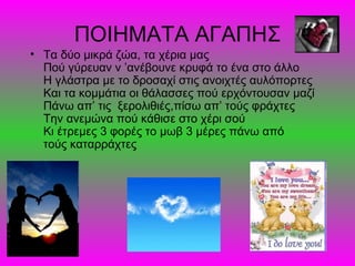 ποιηματα χωρισμου | PPT