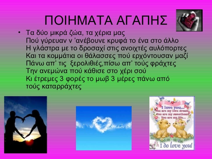 ποιηματα χωρισμου