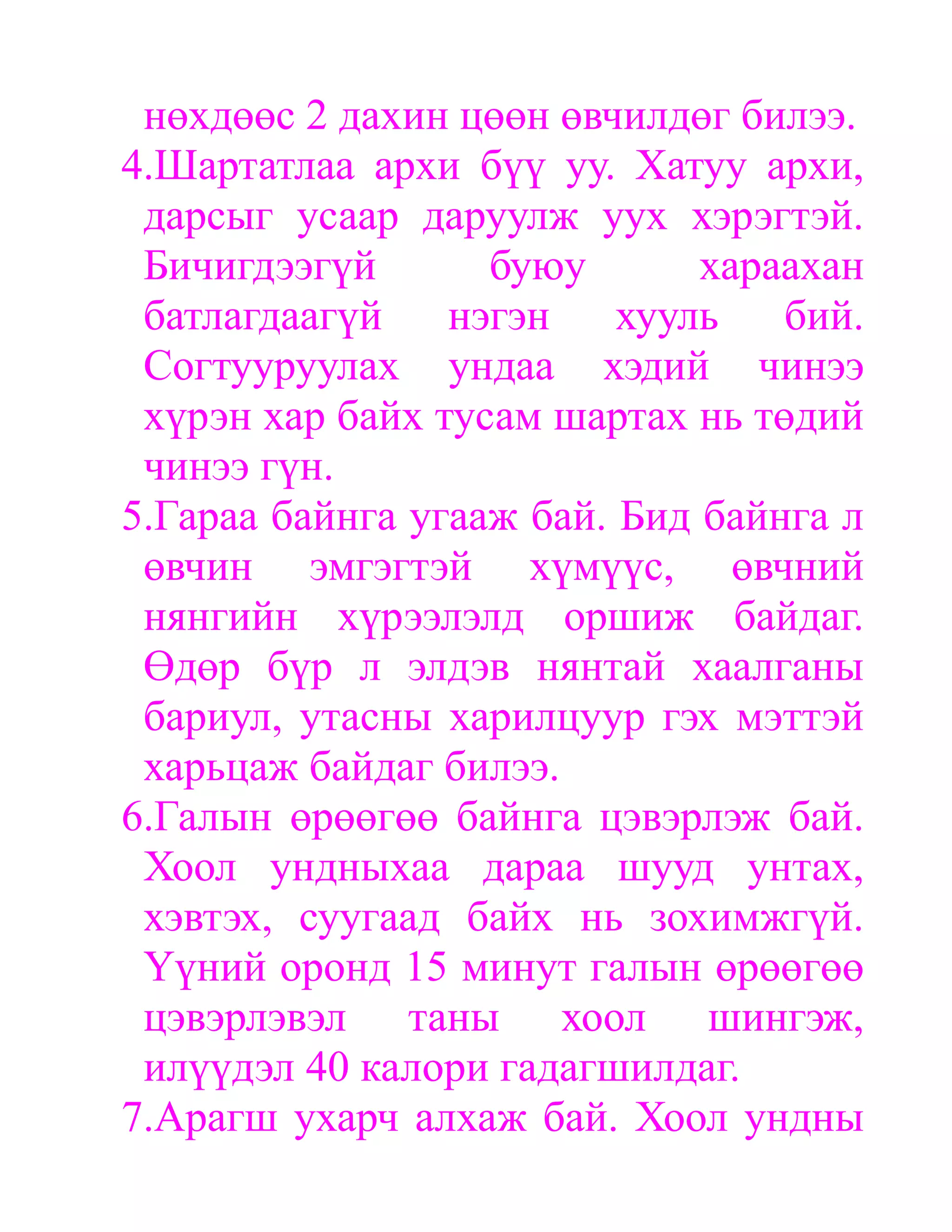 эрүүл амьдрах энгийн арга Odt