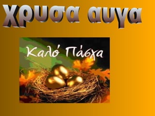 Γιωτα Φιρλιγκου & Σταυρουλα Ιντεμουντια | PPT