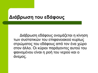 μόλυνση περιβάλλοντος | PPT