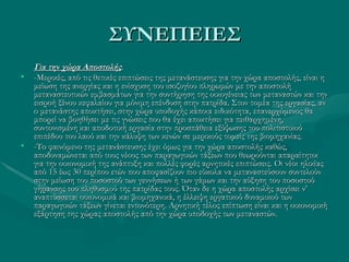μεταναστευση | PPT