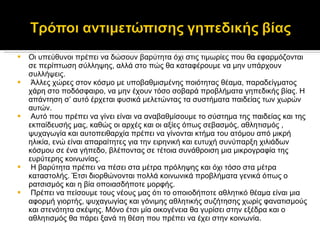 βια στα γήπεδα | PPT