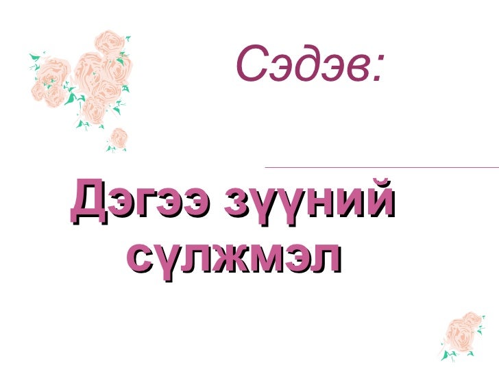 дэгээ зүү