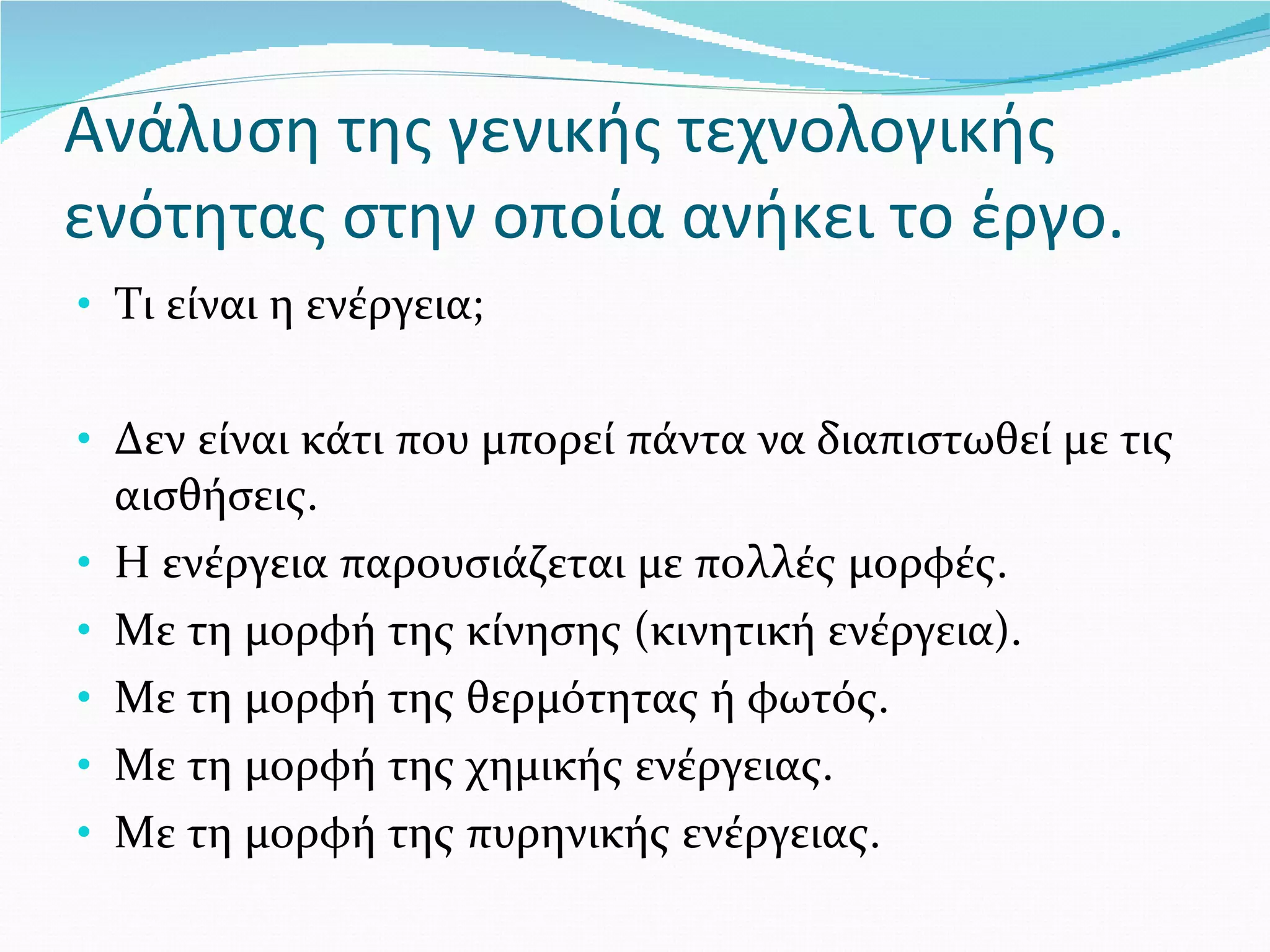 ανεμογεννήτρια | PPT