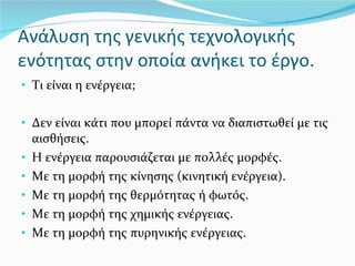 ανεμογεννήτρια | PPT