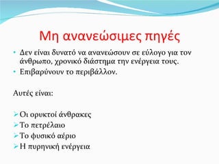 ανεμογεννήτρια | PPT