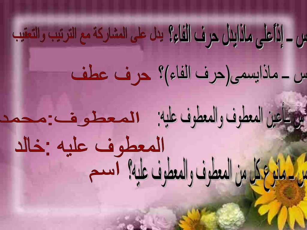 درس العطف