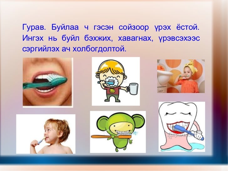 шүдээ арчлах