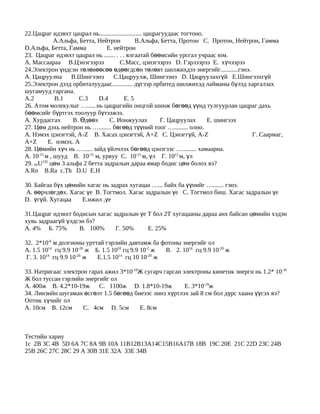 гэрийн даалгавар | PDF