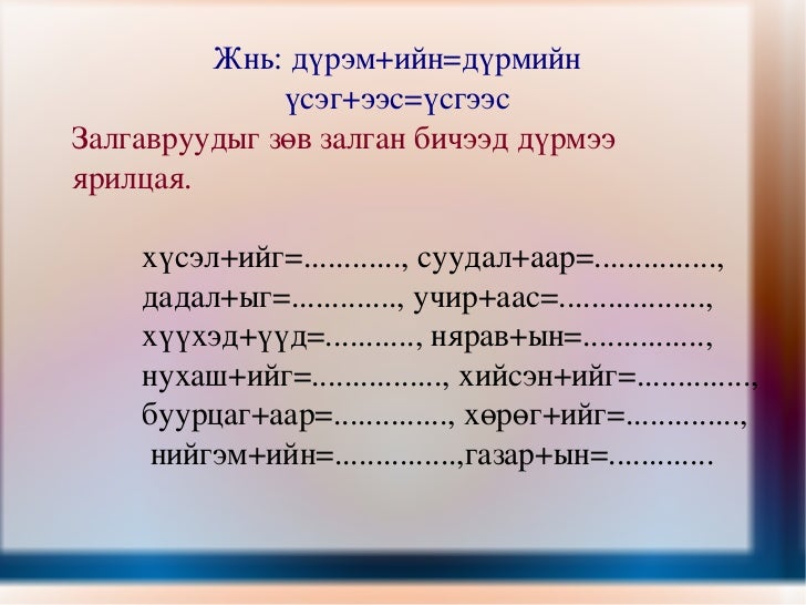 ц ариунаа багш гээгдэх эгшиг