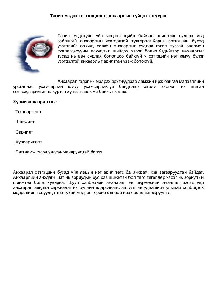танин мэдэх тогтолцоонд анхаарлын гүйцэтгэх үүрэг