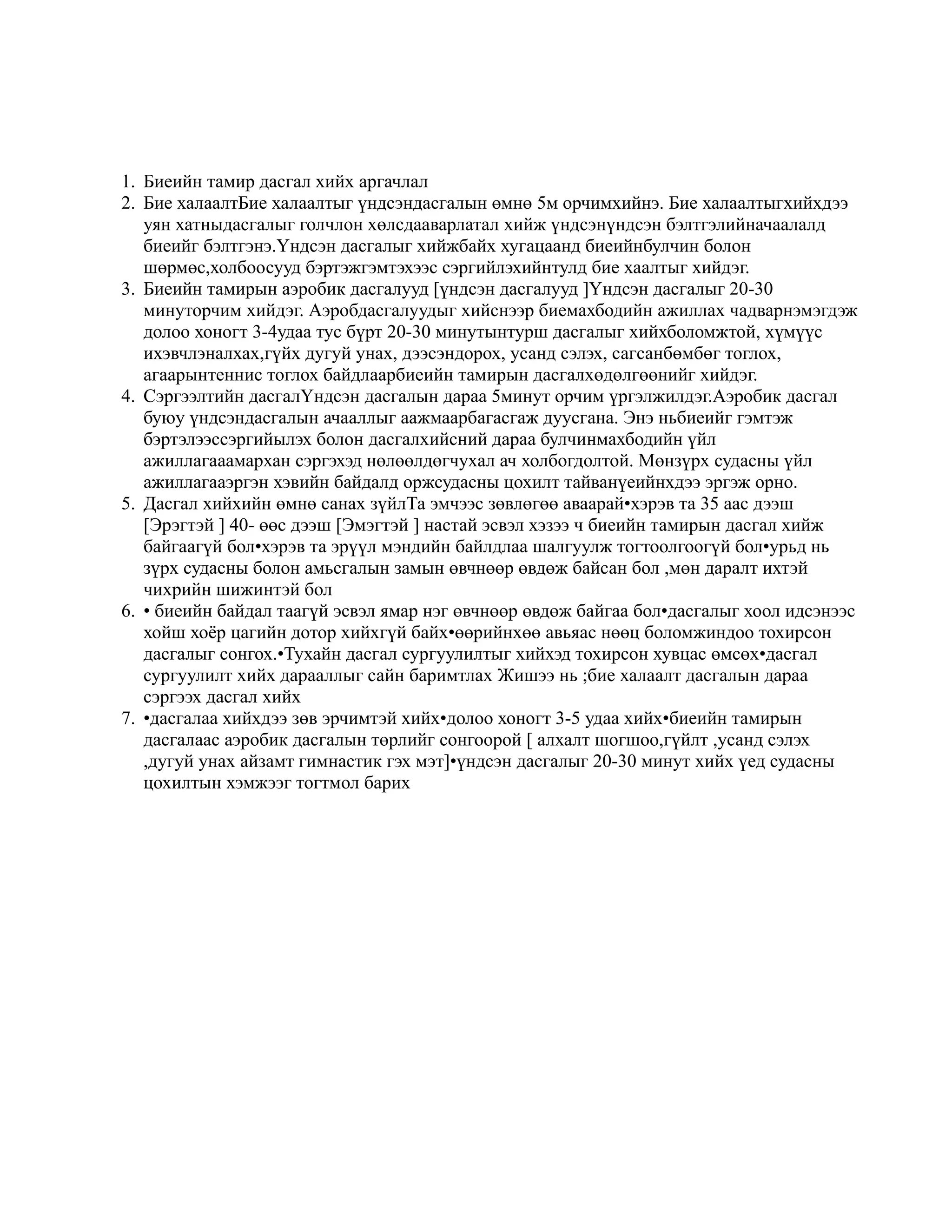 зөвлөгөө Odt