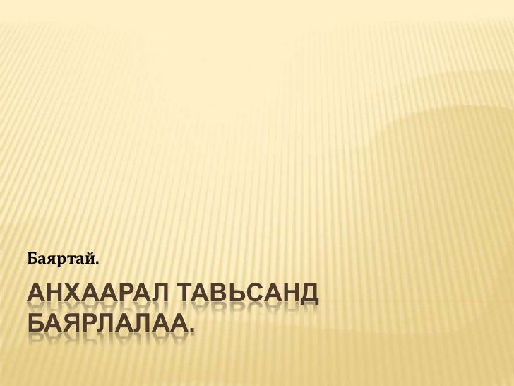 хүн худалдаалах гэмт хэргээс урьдчилан сэргийлэх нь