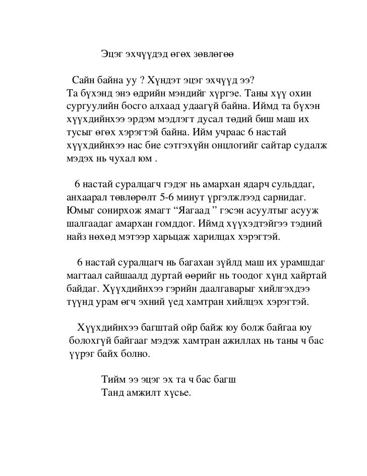 зөвлөгөө