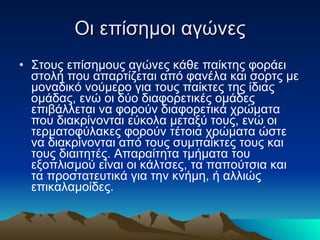 ιστορια του ποδοσφαιρου | PPT