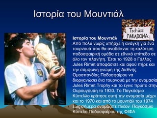 ιστορια του ποδοσφαιρου | PPT