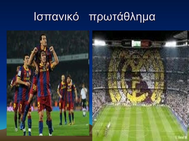 ιστορια του ποδοσφαιρου | PPT