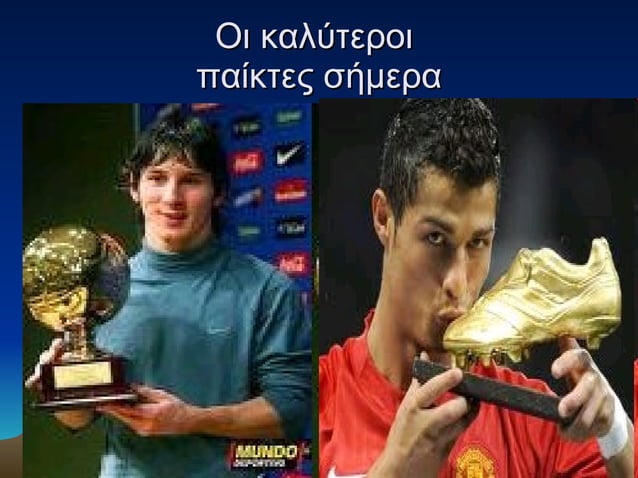 ιστορια του ποδοσφαιρου | PPT