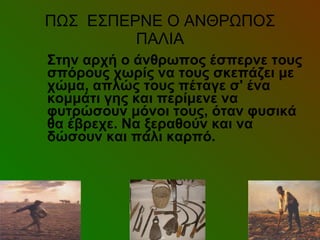 ιστορια γεωργικων μηχανηματων | PPT