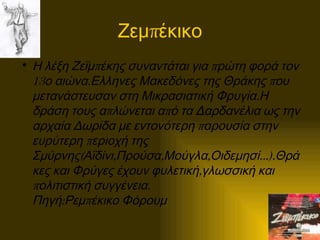 χορός | PPT