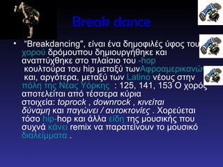 χορός | PPT