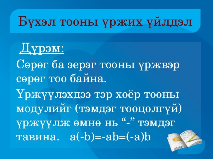бүхэл тооны үржих үйлдэл