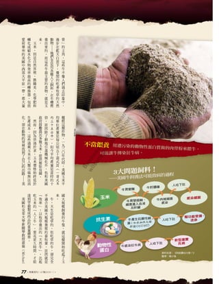 揭開美國牛肉飼養秘辛 | PDF